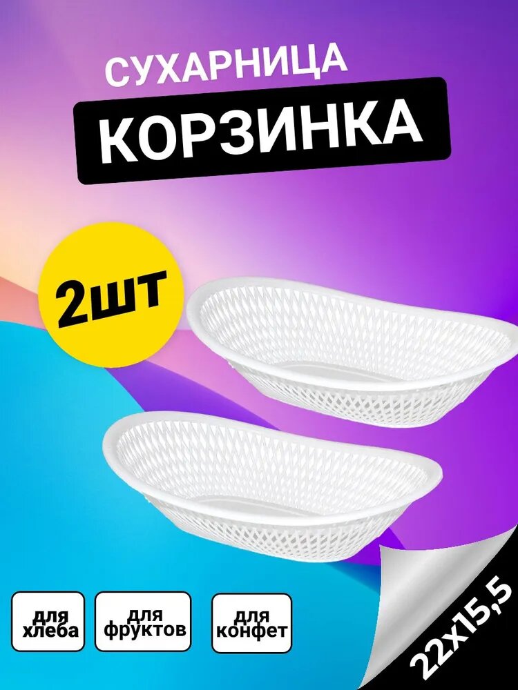 Сухарница корзинка для хлеба фруктовниуа