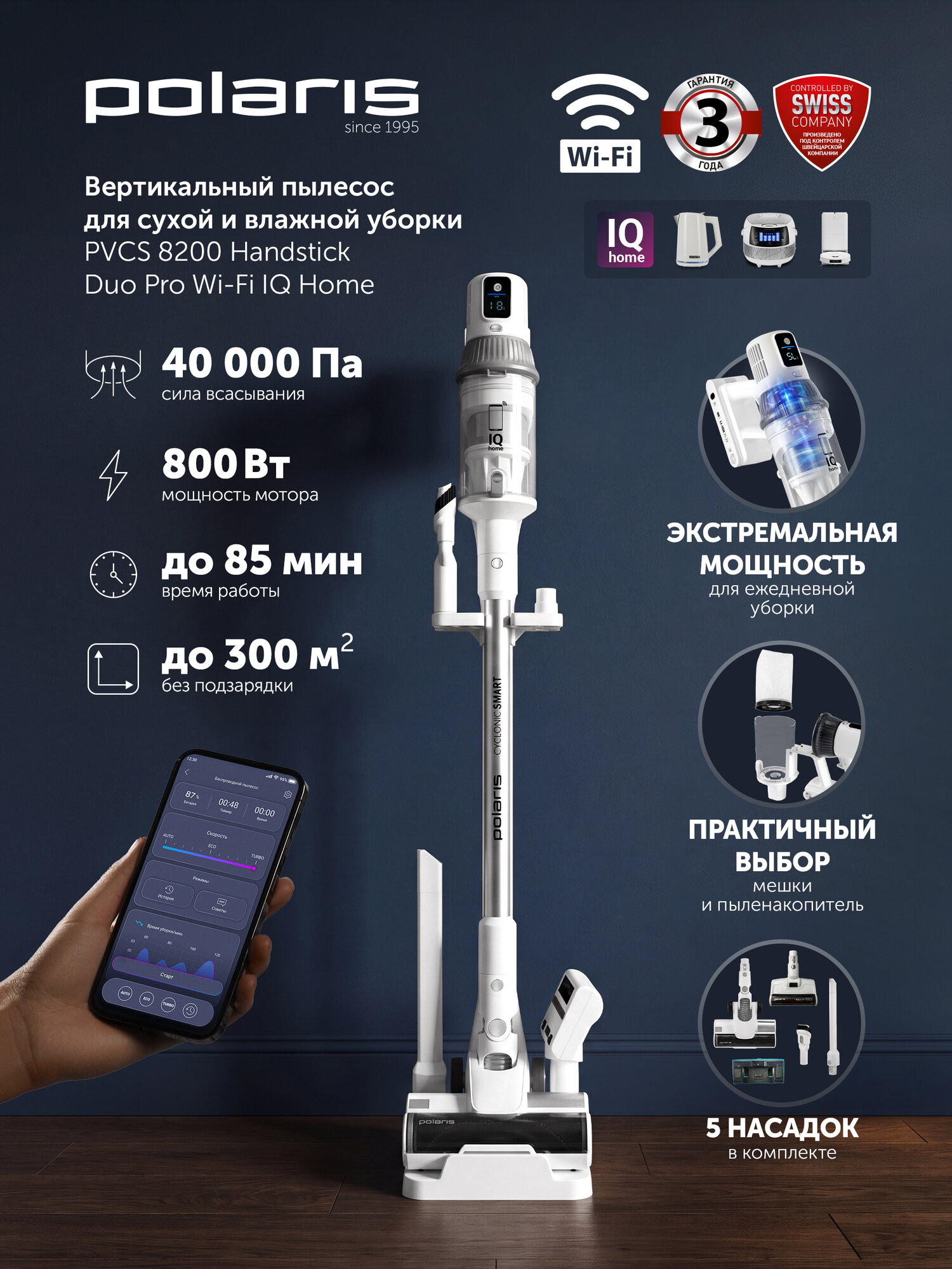 Пылесос портативный Polaris PVCS 8200 Handstick Duo Pro WIFI IQ Home Белый