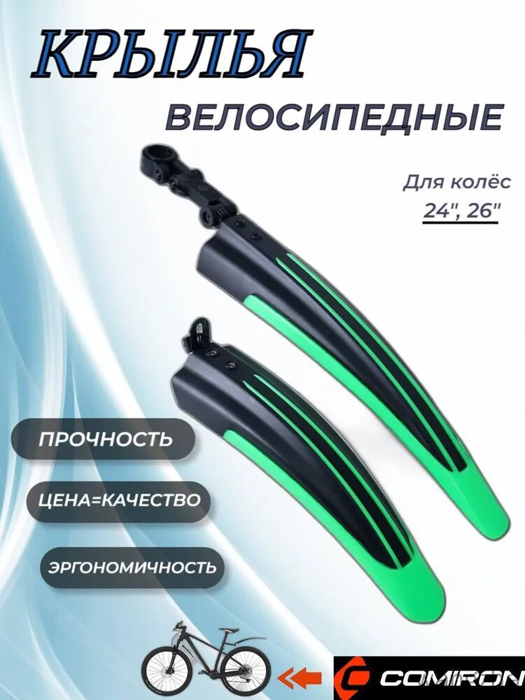 Крылья для велосипеда 24-26", пластик, черно-зеленый
