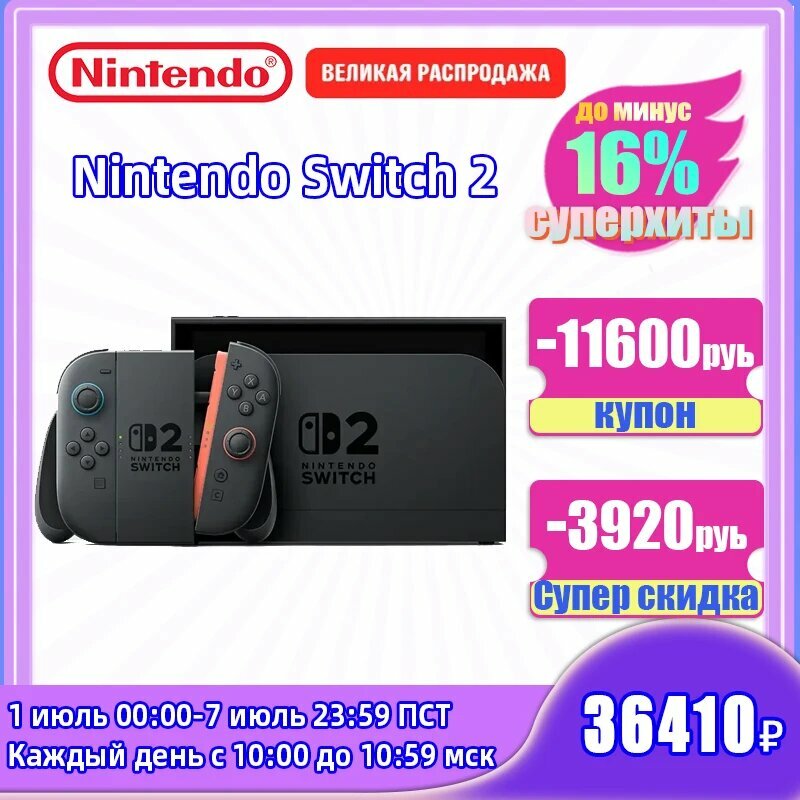 Nintendo Switch 2 Standard 256 ГБ — фото 1