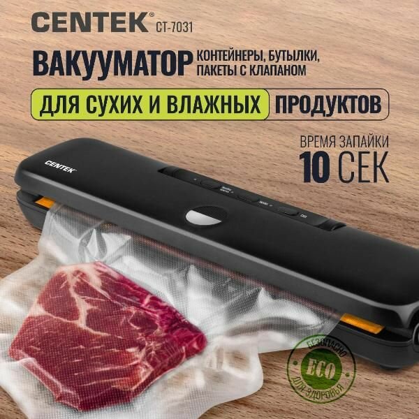 Вакуумный упаковщик Centek CT-7031