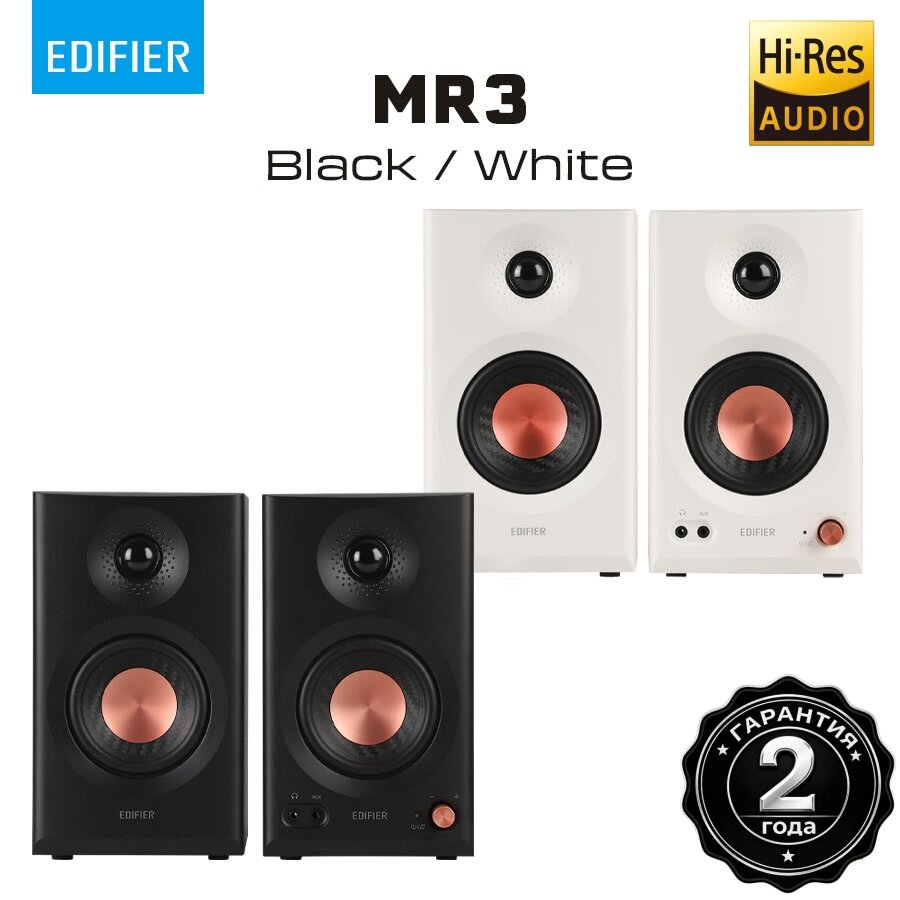 Студийные мониторы 2.0 Edifier MR3, колонки для компьютера, 36 Вт, белый