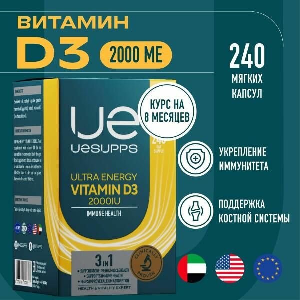БАД для иммунитета UESUPPS Ultra Energy Vitamin D3 (UES020311)