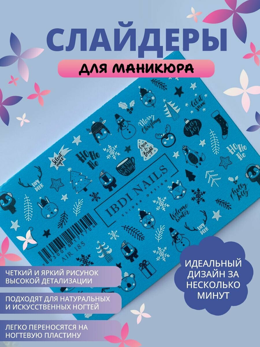 Слайдер дизайн IBDI Nails AIR 185