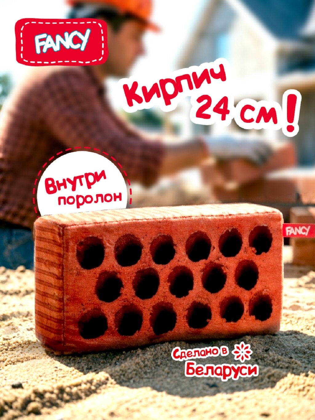 Мягкая игрушка Fancy Кирпич 24 см, подушка сплюшка для сна детей и подростков, плюшевая обнимашка, прикольный подарок