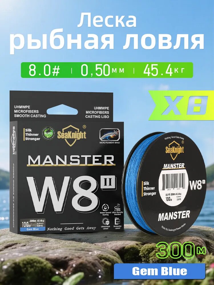 Seaknight Рыболовная леска W8 II 300 м Синий 8.0