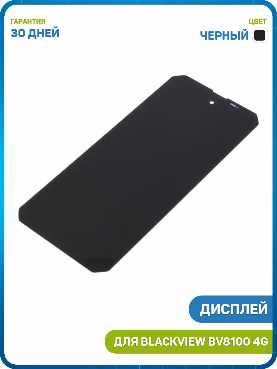 Дисплей для Blackview BV8100 4G (в сборе с тачскрином) черный