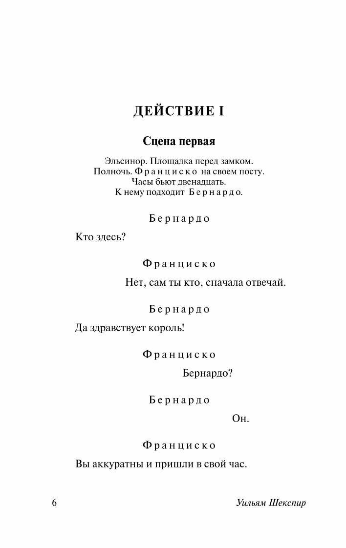 Гамлет. Макбет — фото 1