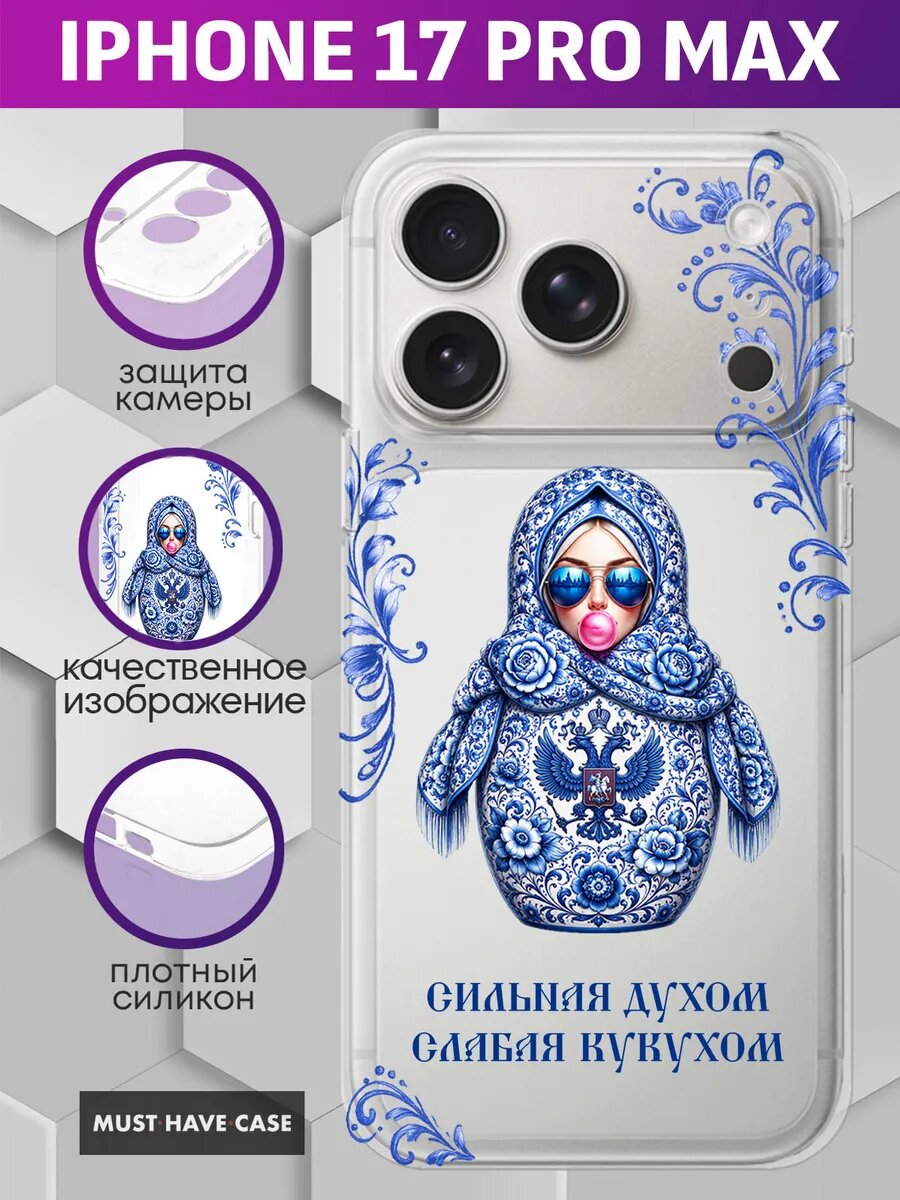 Чехол на iPhone 17 Pro Max с принтом