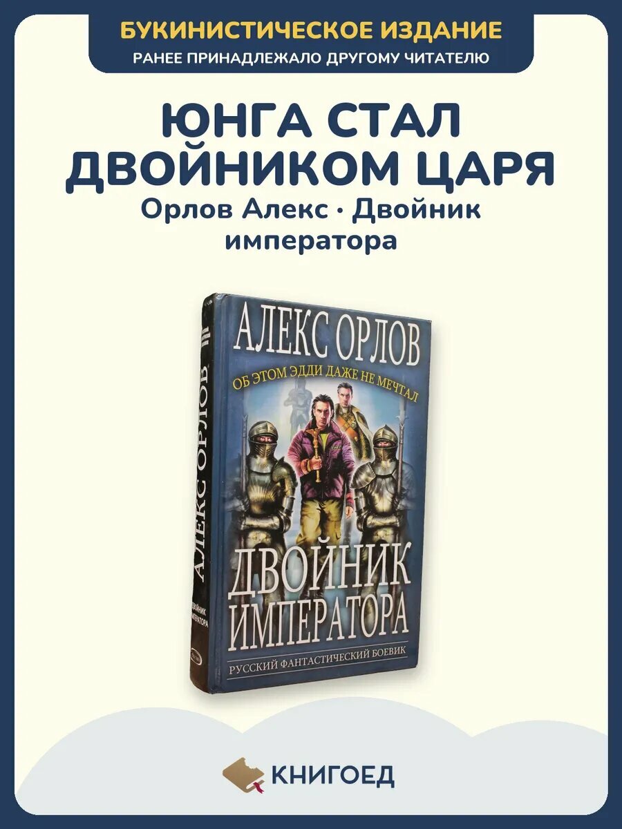 Орлов Алекс (фантастика и фэнтези для взрослых, букинистика)