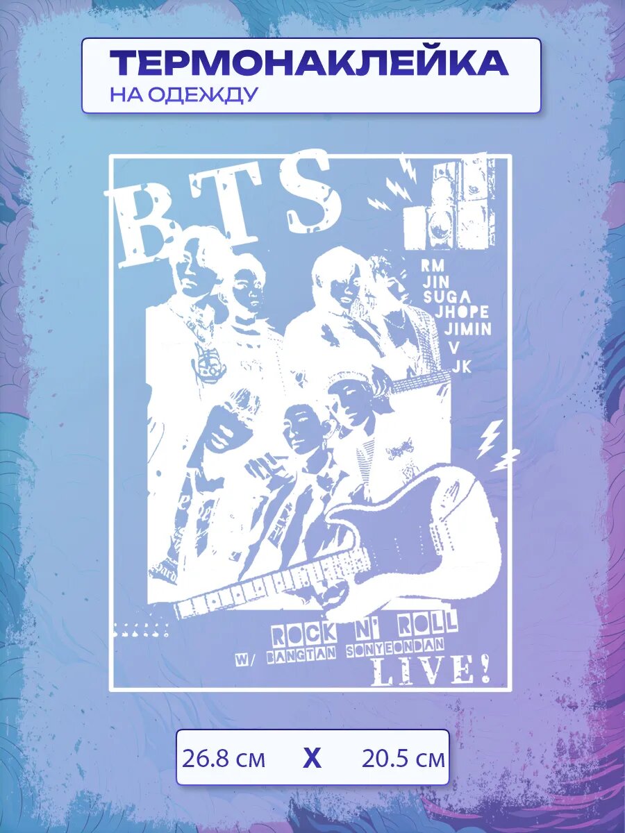 Термонаклейка bts