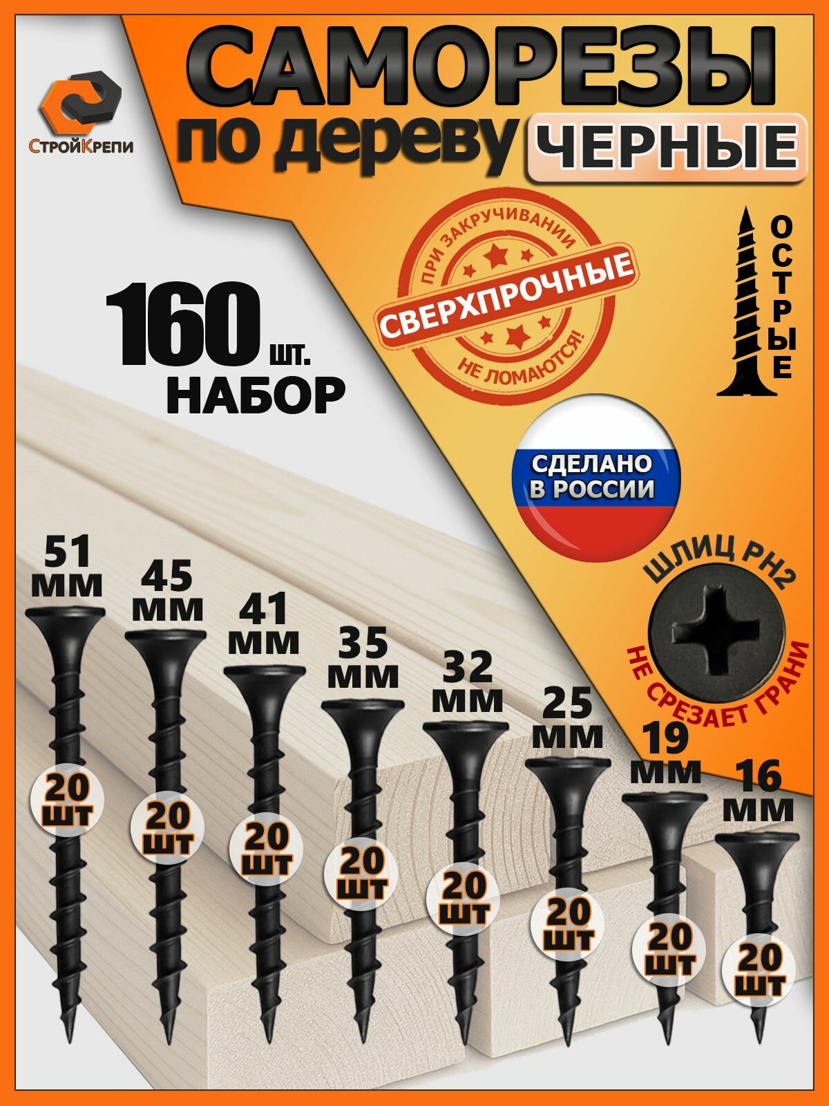 Саморезы по дереву черные набор 160шт шурупы для дерева черный крепеж крепление дерева