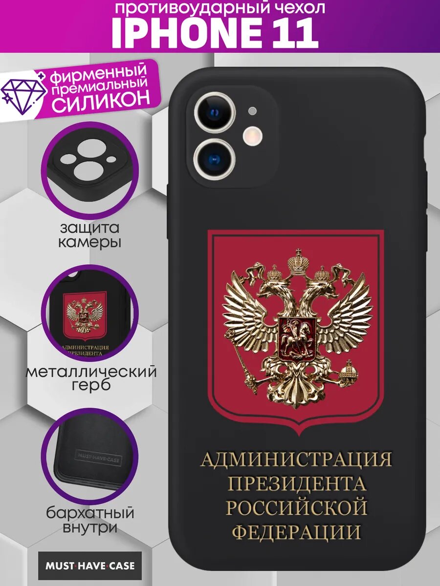 Чехол на iPhone 11 с металлическим гербом России