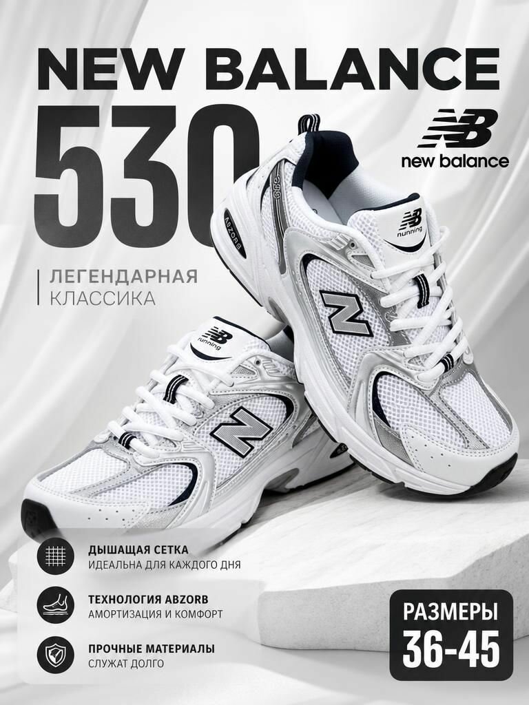 Krossovki new balance 530