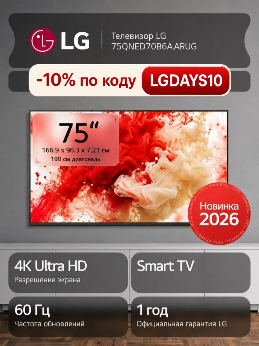 Телевизор LG 75QNED70B6A, 75", Smart TV, 4K UltraHD, 60Гц, AI, Wi-Fi, Bluetooth