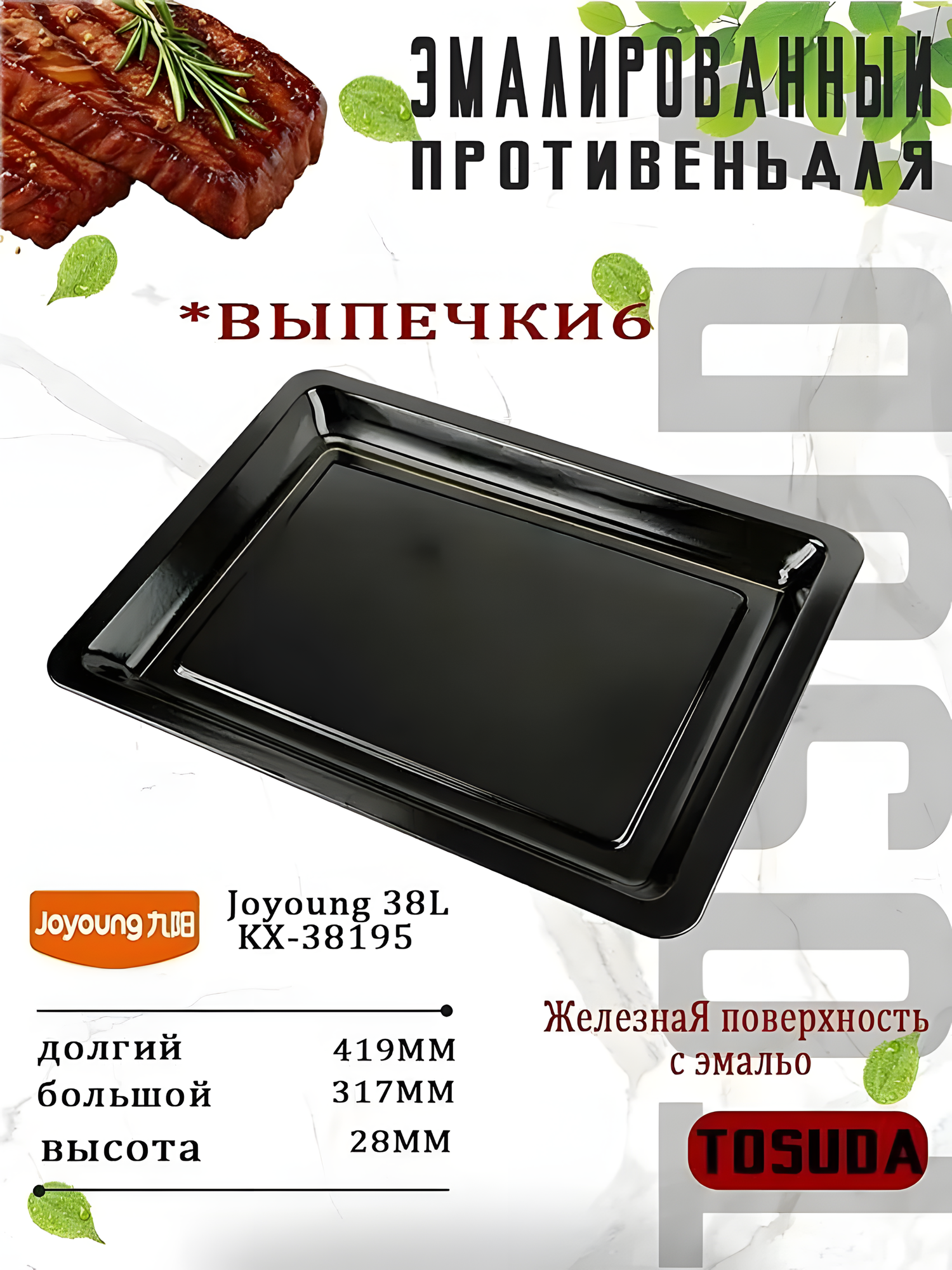 TOSUDA Противень, 42 см х 31.7 см