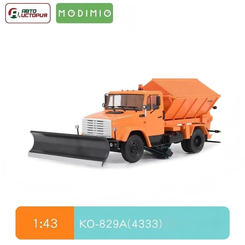 Масштабная модель 1:43 российского зимнего служебного автомобиля КО-829А на шасси ЗИЛ-4333 (пескоразбрасыватель) готовая коллекционная фигурка