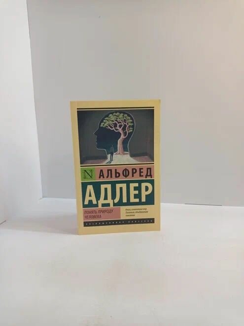 Понять природу человека