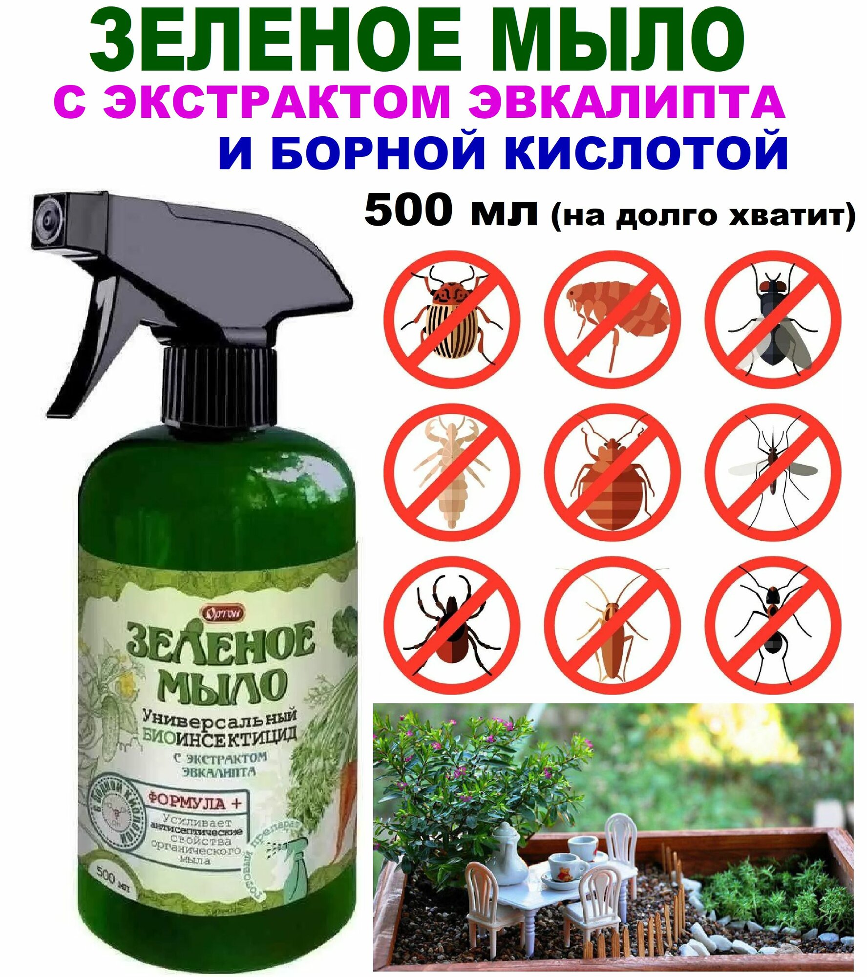 Зеленое мыло (распылитель) с экстрактом эвкалипта и борной кислотой 500 мл