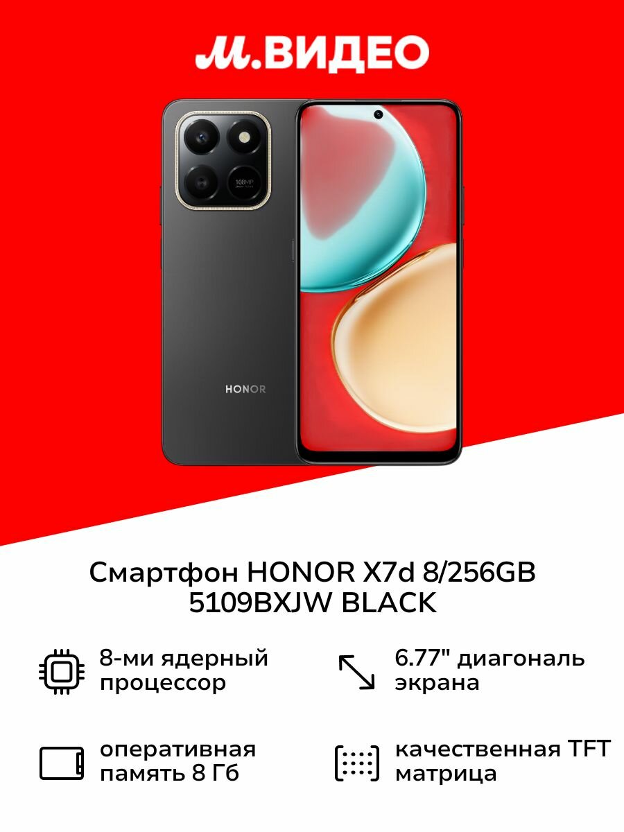 Смартфон HONOR X7d 8/256GB 5109BXJW BLACK