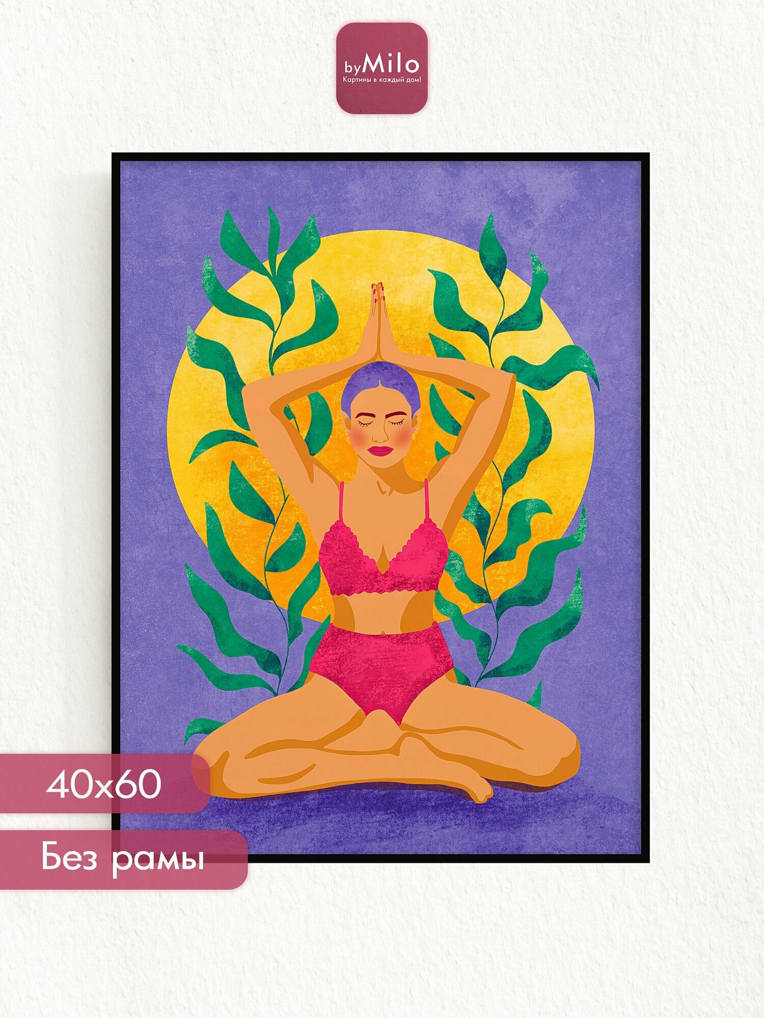 Постер на стену "Meditation", 40х60см