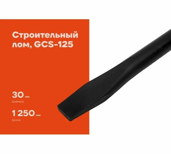 Строительный лом Gigant D 30 мм, L 1250 мм, круглый