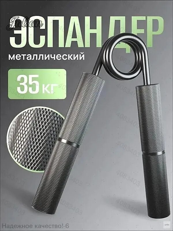 Эспандер , 1 шт, 35 кг