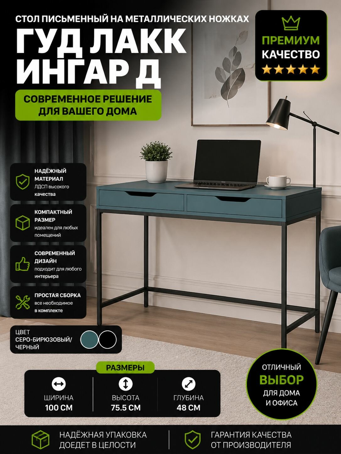 Стол письменный на металлических ножках ГУД лакк Ингар Д 100x48x76, серо-бирюзовый/черный, ширина 100 см, с ящиками для ноутбука, учебный, для косметики