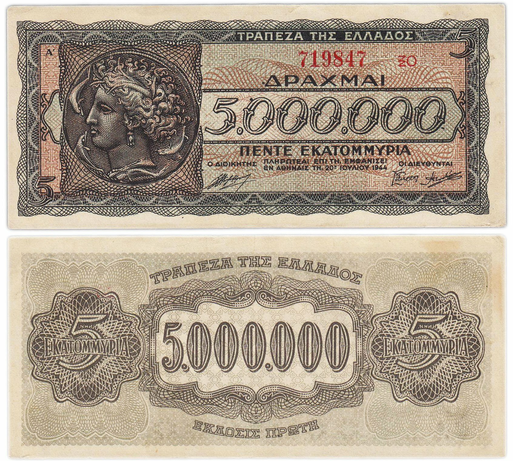Греция 5000000 5 миллионов драхм 1944 года Pick 128b2