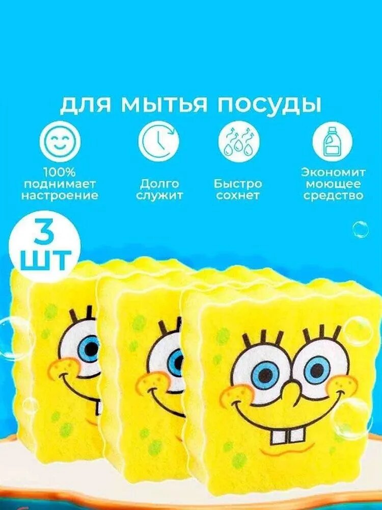 Губка, 3 шт.