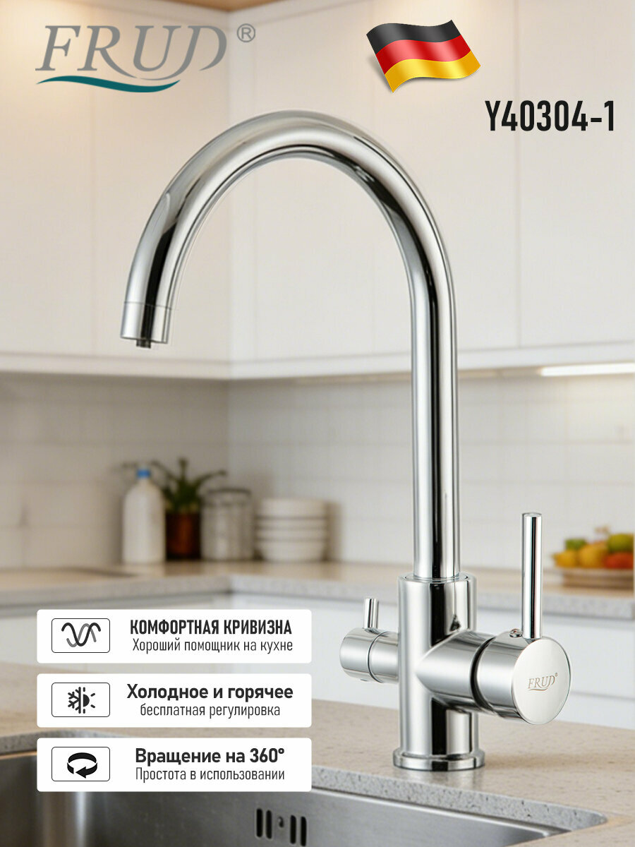 Cмеситель для кухонной мойки под фильтр с краном для питьевой воды и гибким изливом Frud Y40304-1, Хром