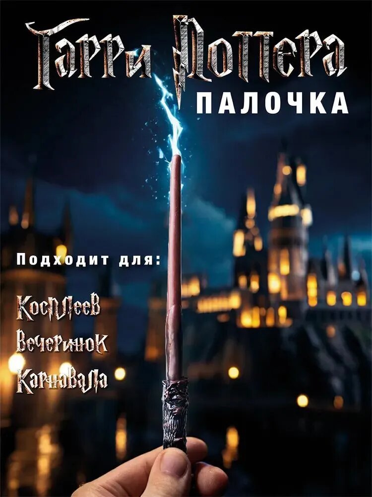 Палочка Гарри Поттера — фото 1