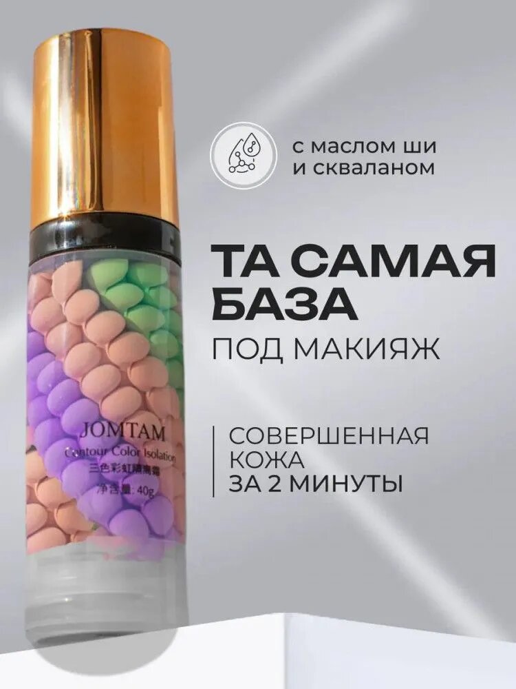 База-праймер под макияж Jomtam