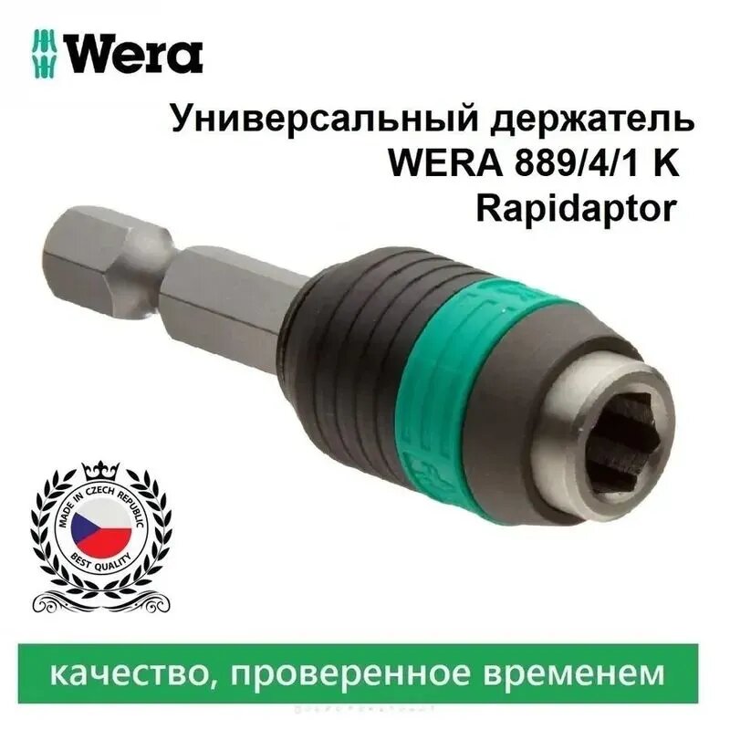 Держатель для бит 5 мм