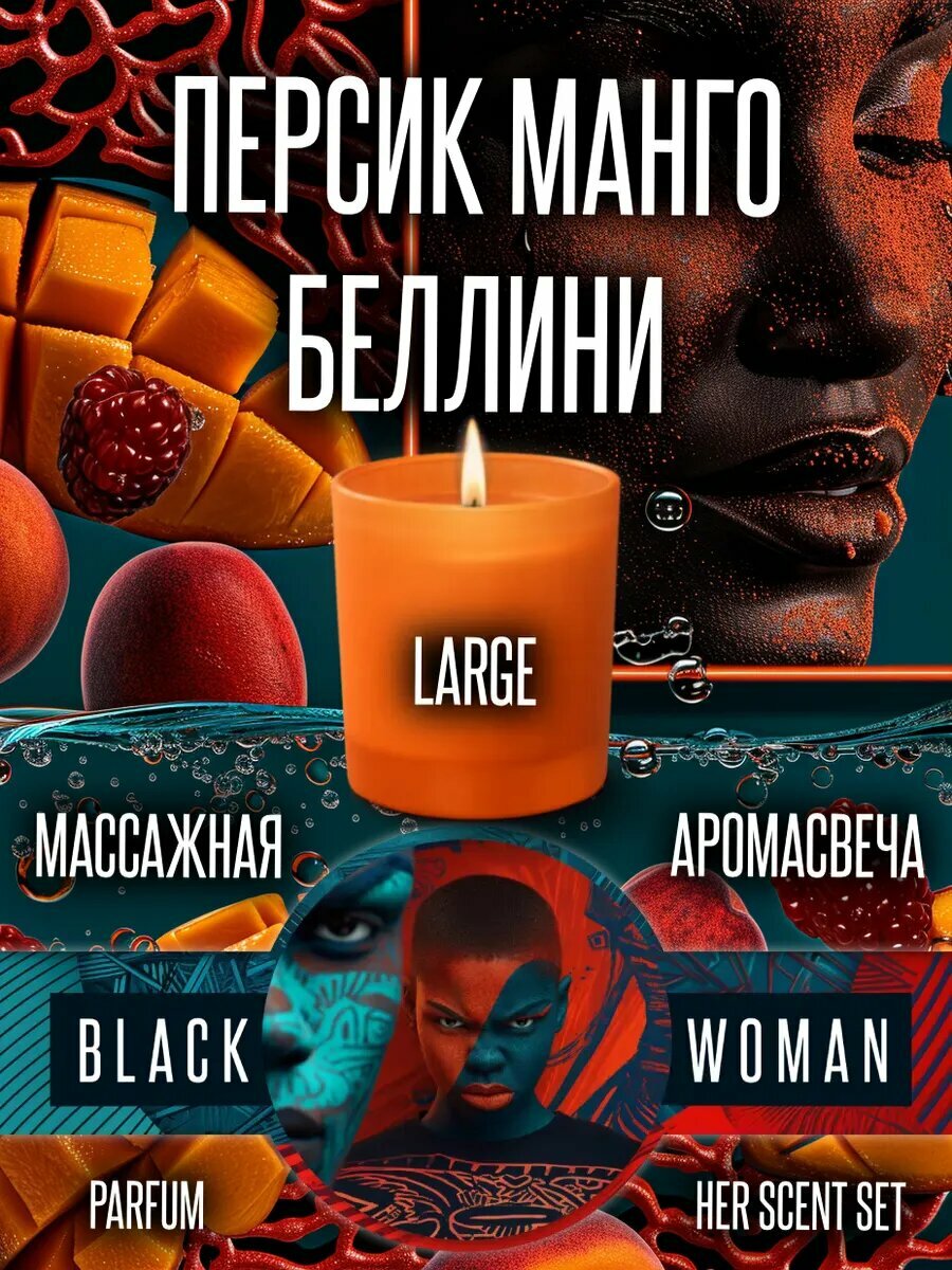 Массажная свеча для спа процедур персик манго