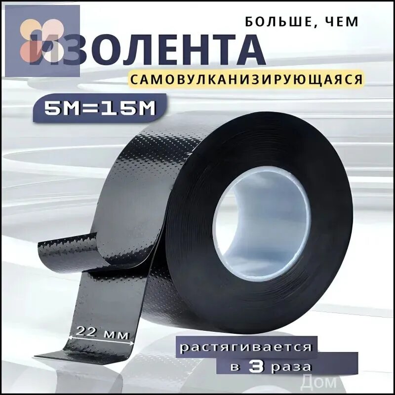 Изолента 23 мм 5 м 760 мкм, 1 шт.