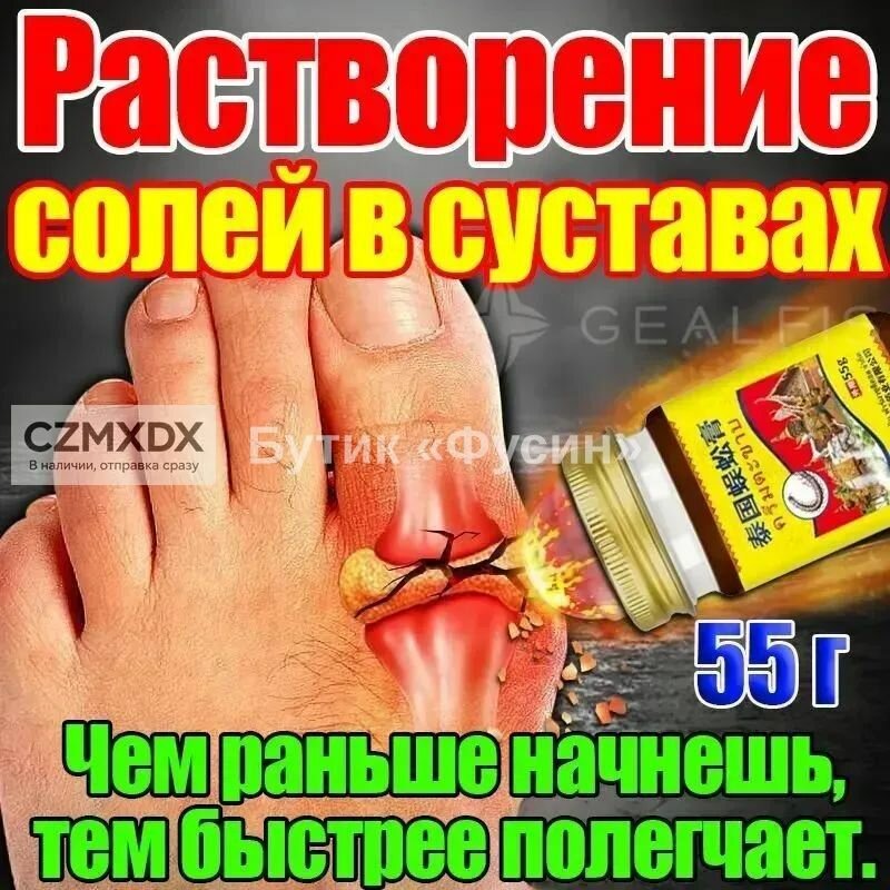 Тайский бальзам Сороконожка от боли в суставах и косточки на ноге, 55 г
