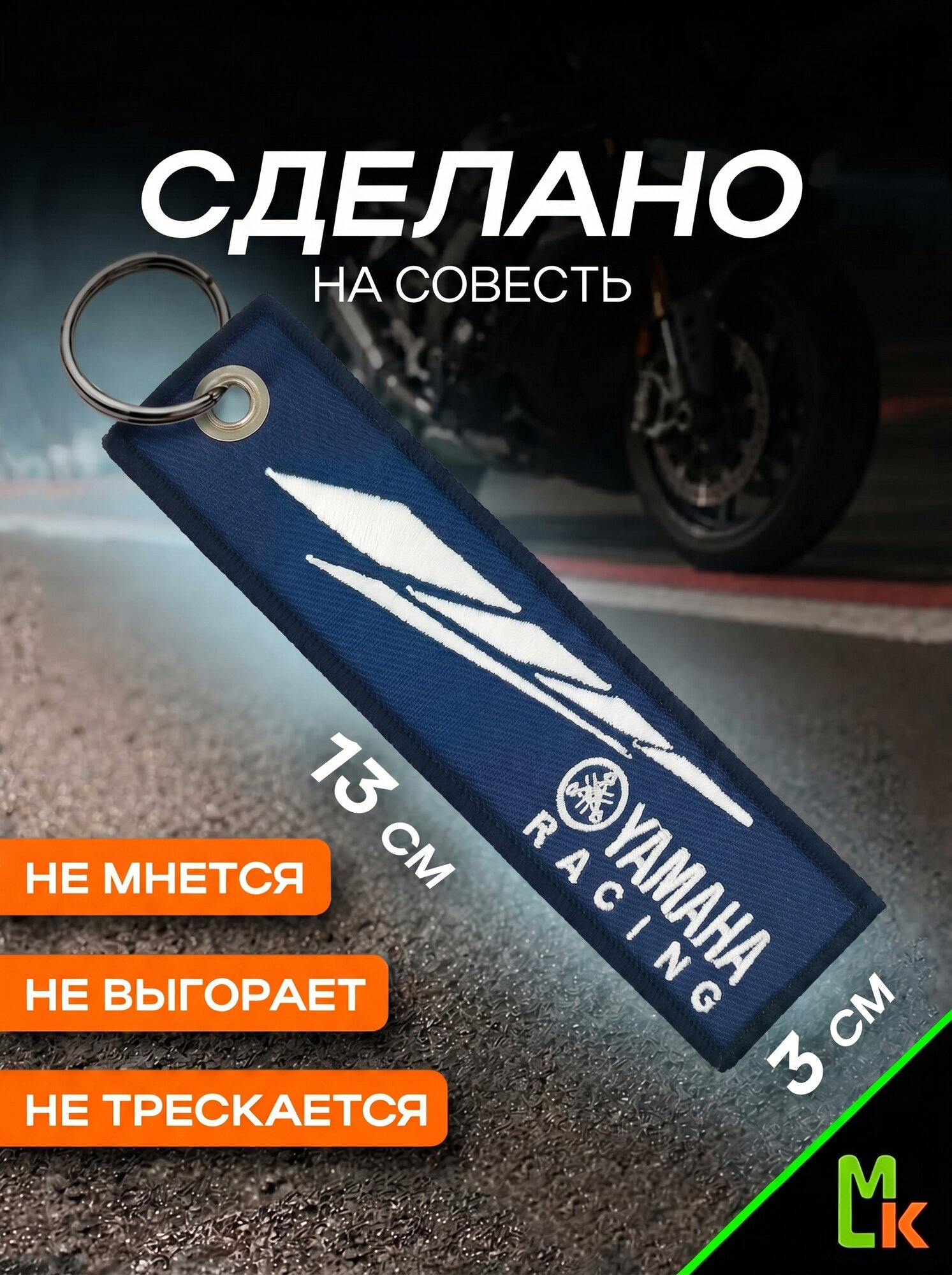 Брелок MkAuto, синий, белый — фото 1