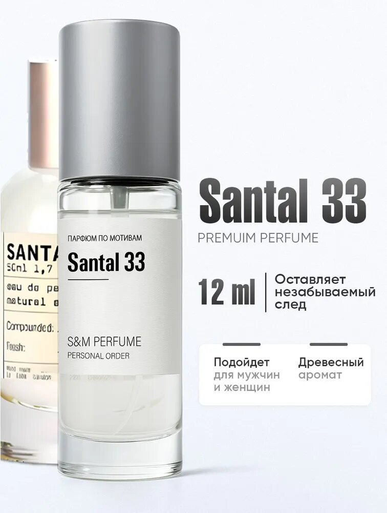 Духи Парфюм S&M 12.14 мл