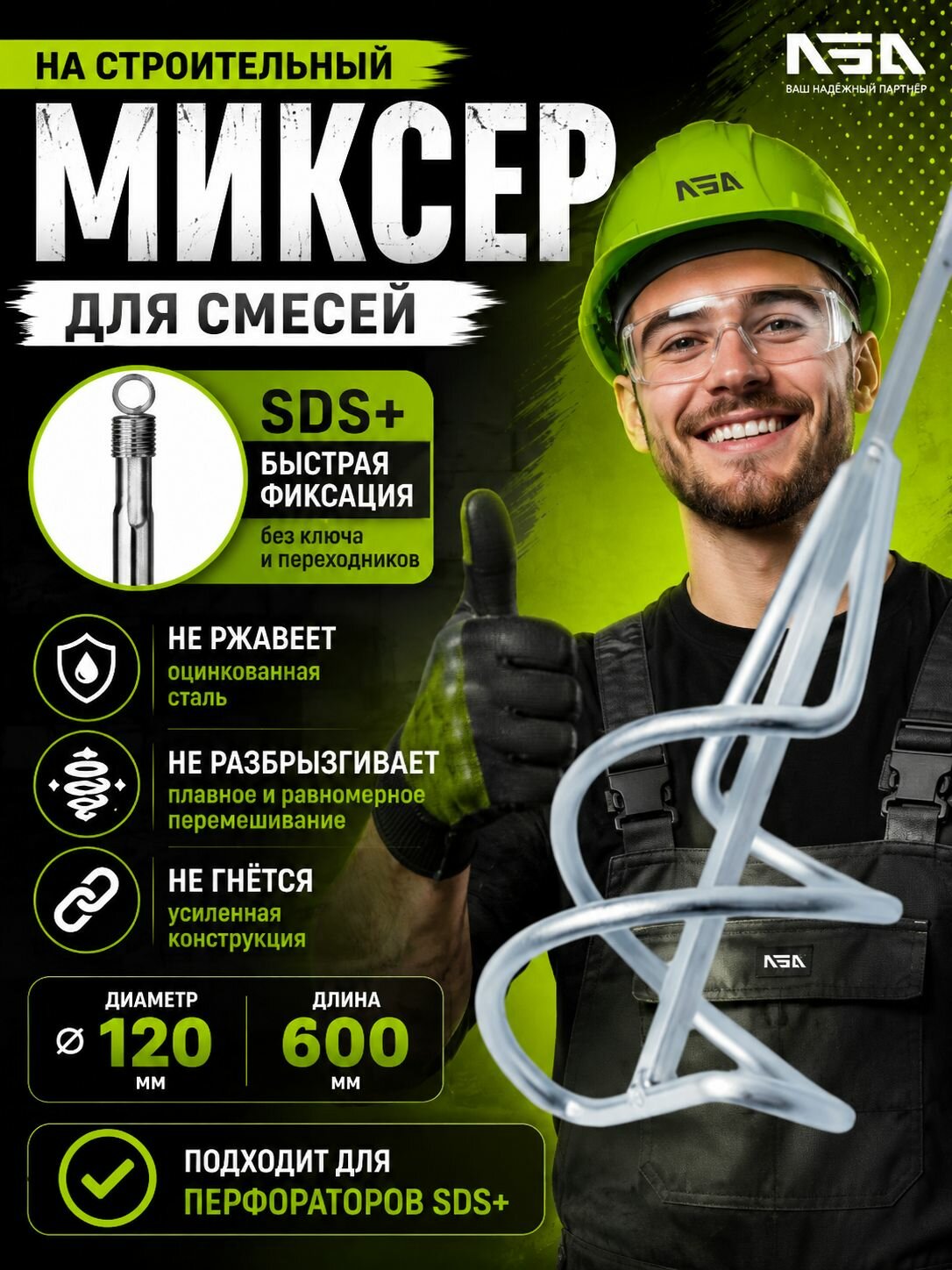 Миксер строительный VINATA SDS+ 120х600 мм для строительных смесей, круглый, оцинкованный, насадка на перфоратор