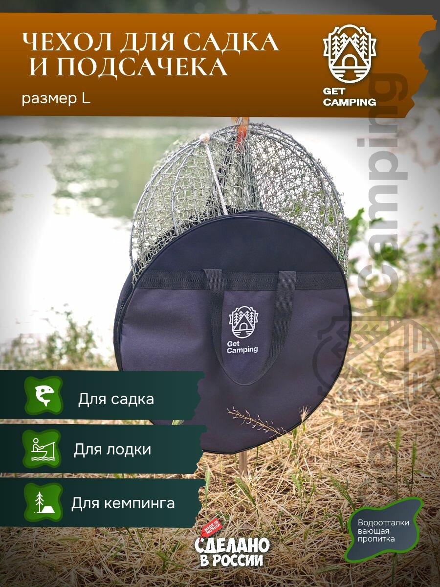 Сумка для рыболовного садка , Чехол для рыболовного садка и подсачека , Сумка для рыбалки, круглый, Диаметр 44см