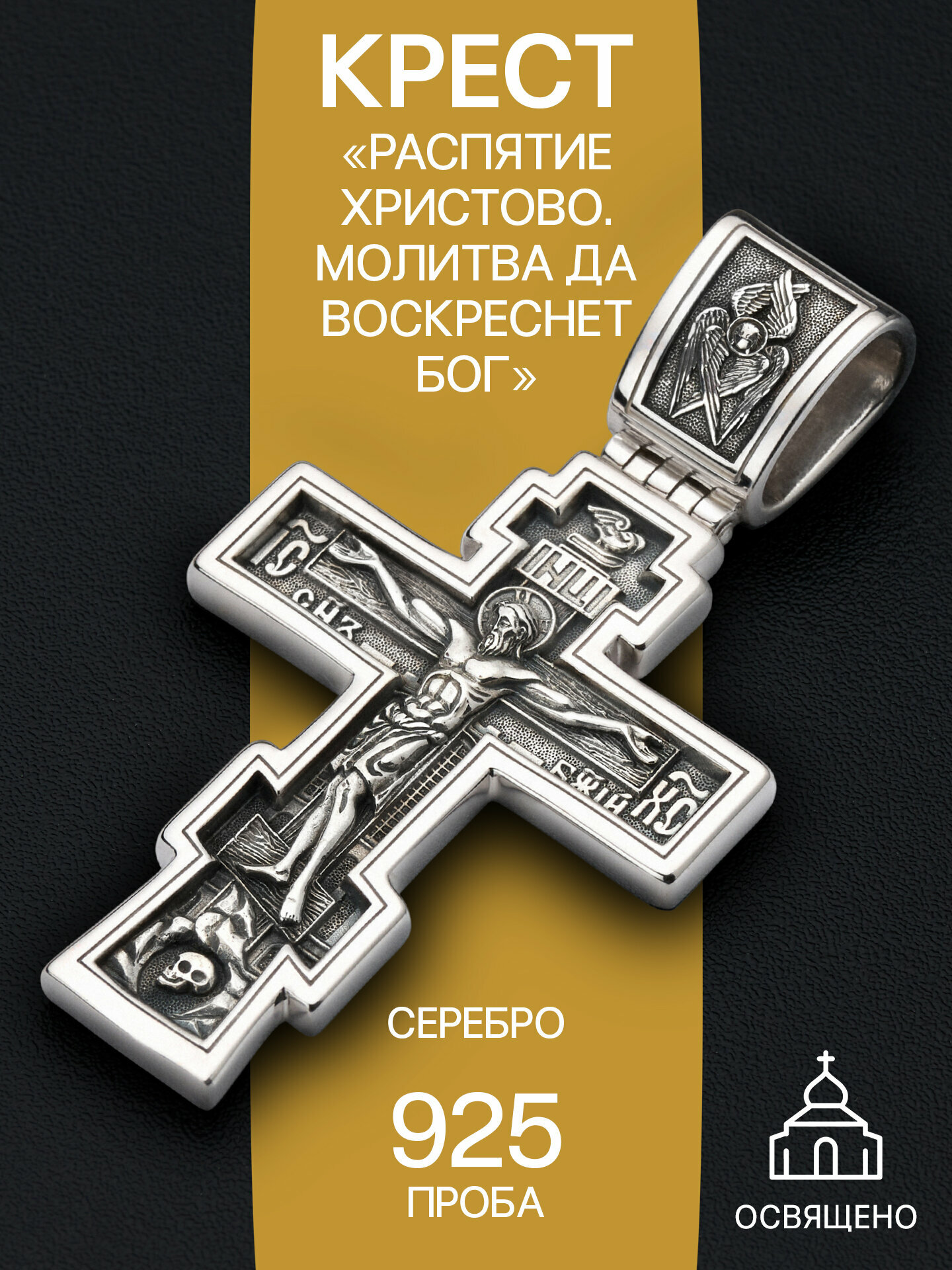 Крестик, серебро, 925 проба, чернение