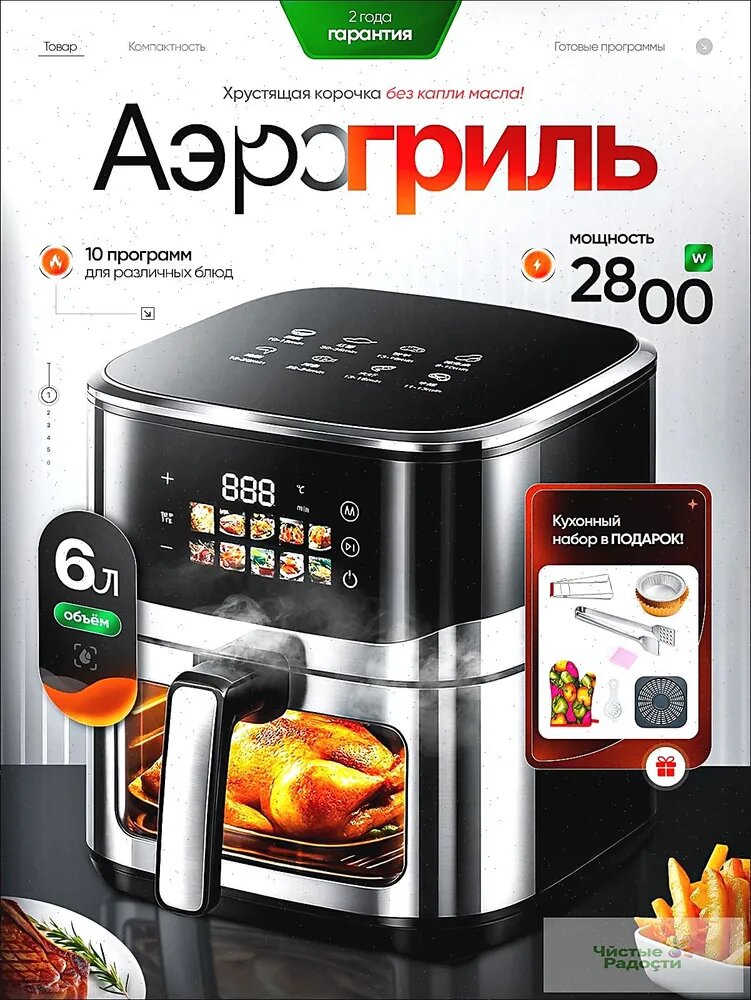 Аэрогриль гриль1223, черный, серебристый