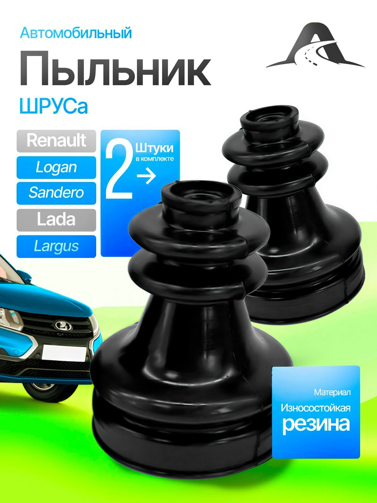 Пыльник шруса внутренний 2шт. для Рено Логан, Лада Ларгус, Рено Сандеро 1 шт. резина арт.6001548164