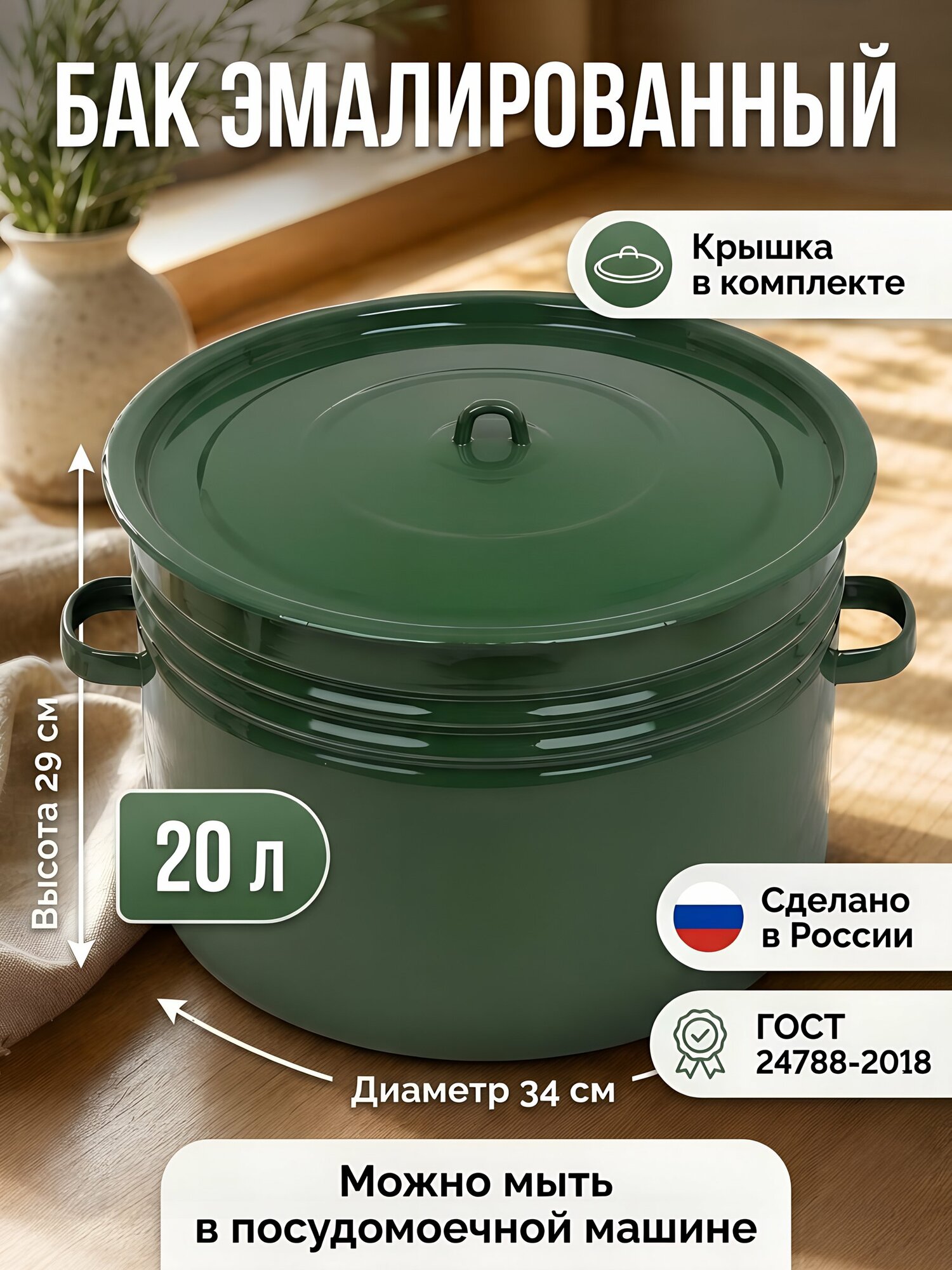 Бак эмалированный Сибирские товары 20 литров, стальной с крышкой для кухни и дома, артикул С42827. СГ. П, в ассортименте