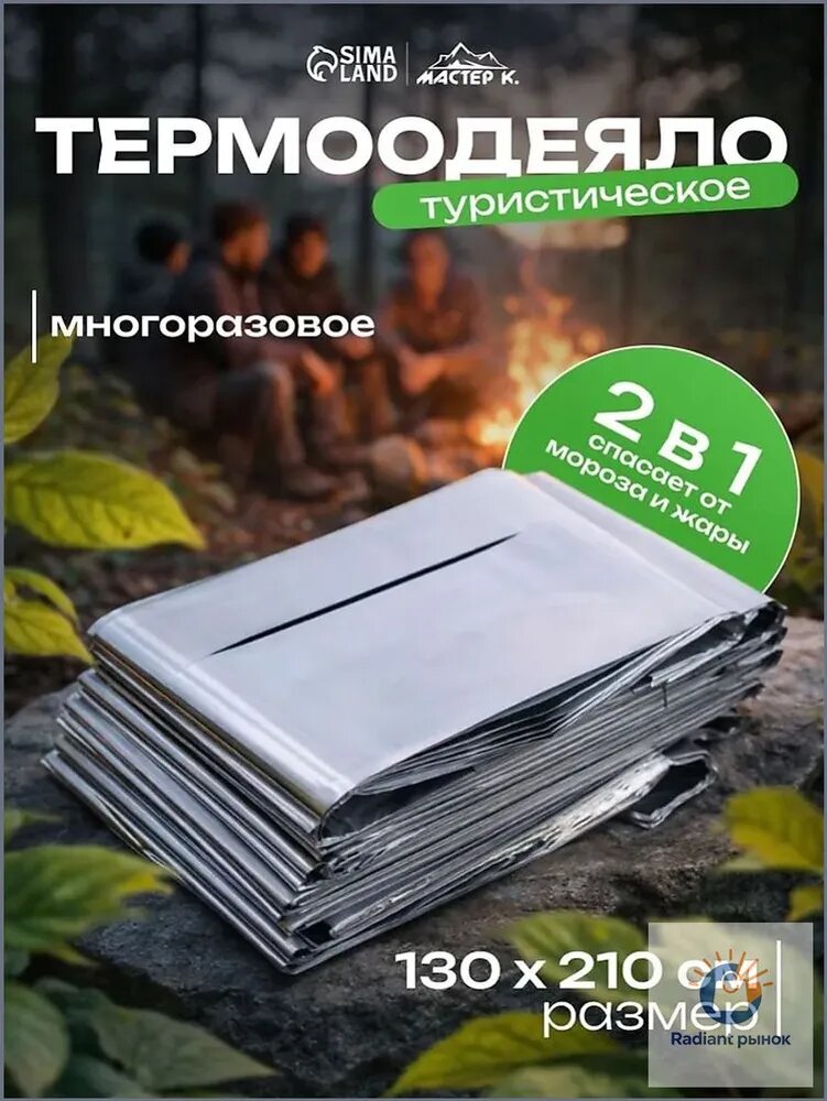 Многоразовое термоодеяло для защиты от перегрева и влаги в походе