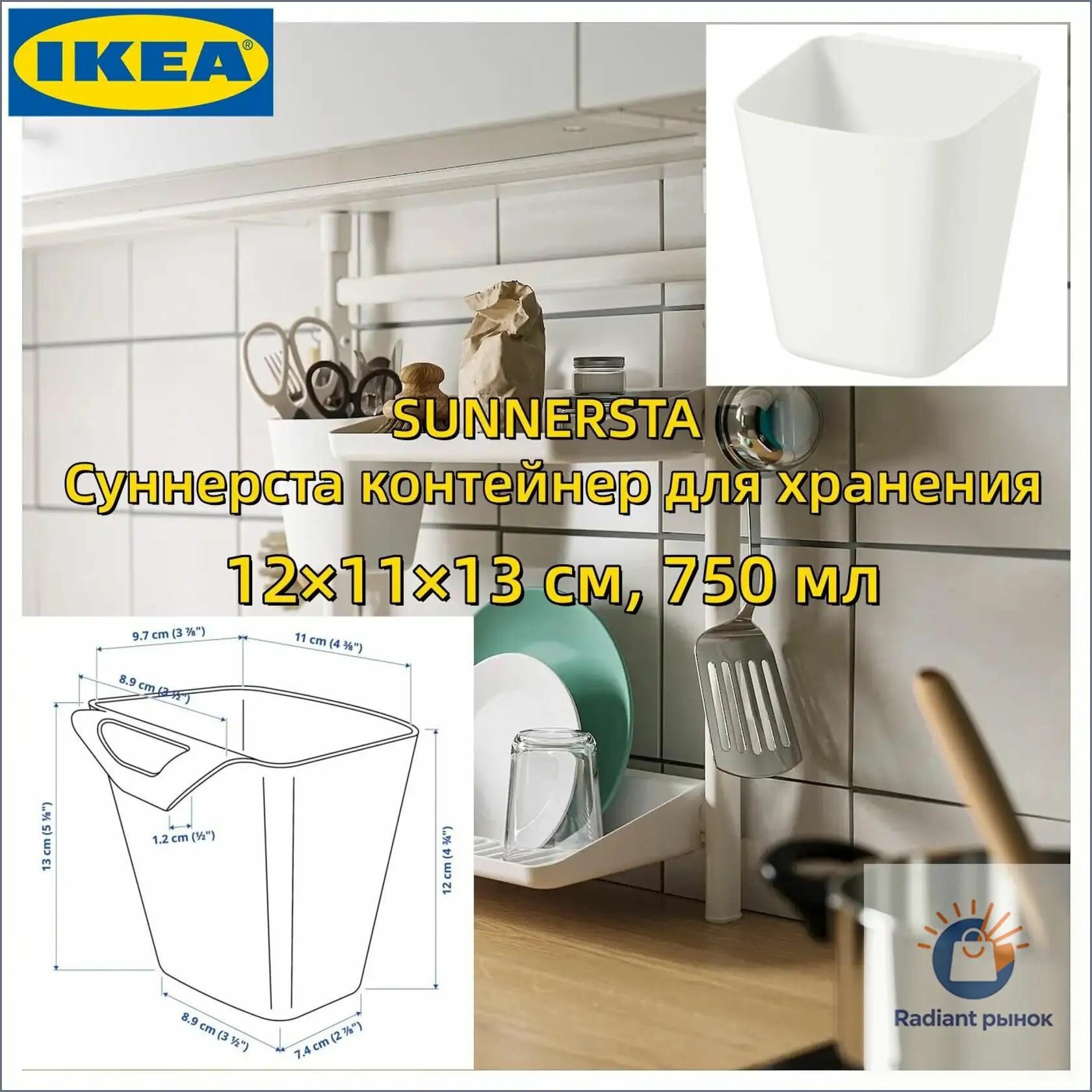 IKEA Кофр для хранения вещей "Кухонные принадлежности", 12 см х 11 см , 1 шт
