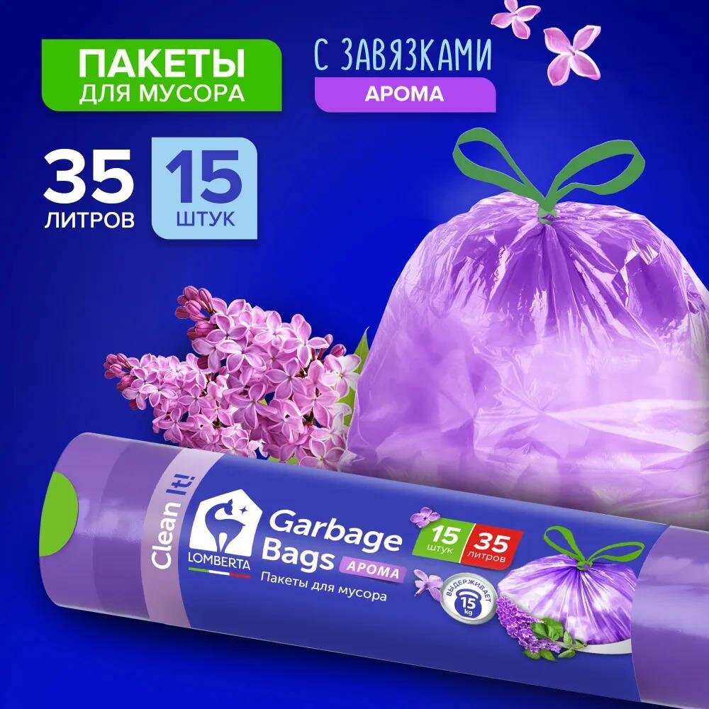 Пакеты для мусора LOMBERTA 35 л, 15 шт, ароматизированные, с затяжкой, ПНД