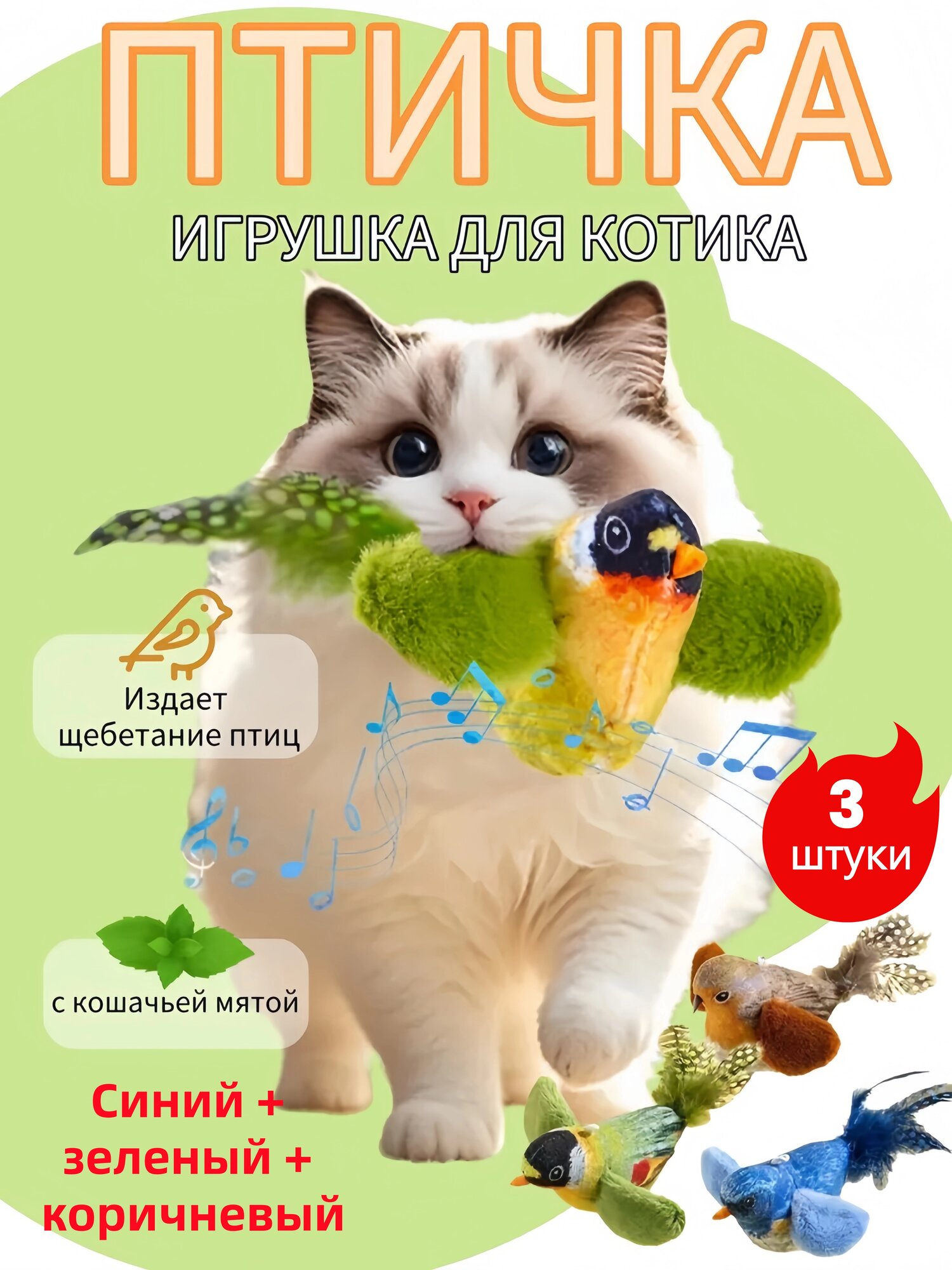 Игрушка для животных：3 шт Игрушка для кошек летающая птичка на резинке, подвесная дразнилка с кошачьей мятой