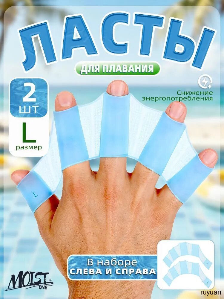 Ласты для рук